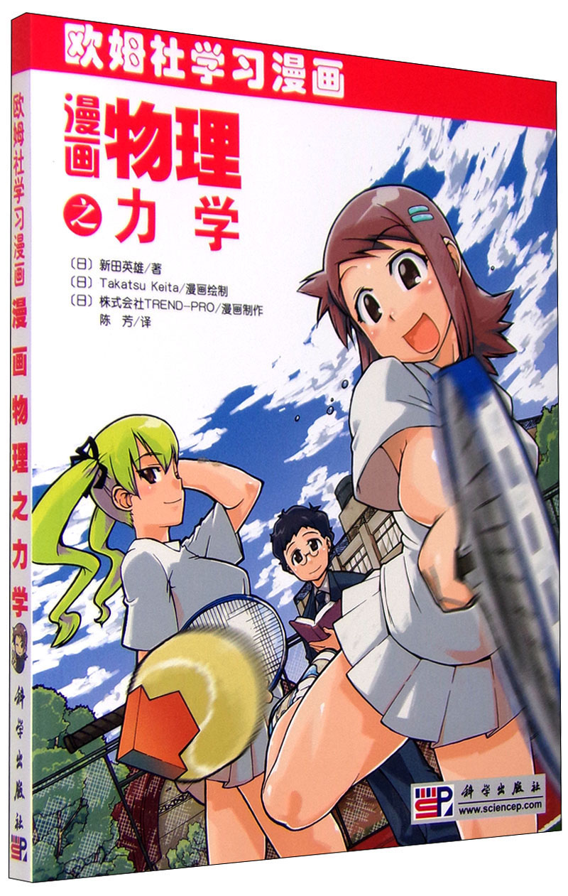 欧姆社学习漫画 漫画物理之力学