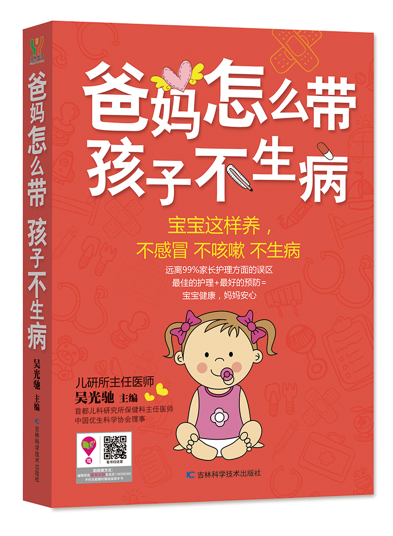 爸妈怎么带孩子不生病