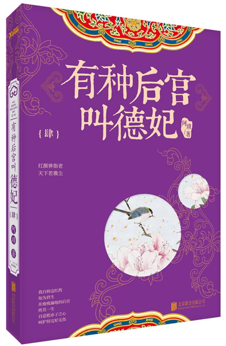 有种后宫叫德妃.4