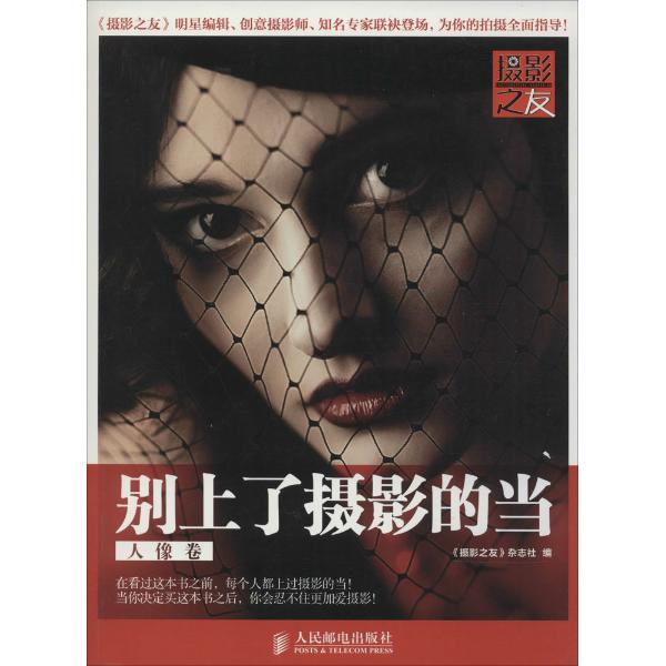 别上了摄影的当人像卷