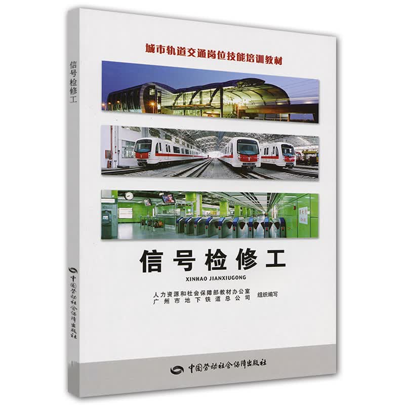 信号检修工