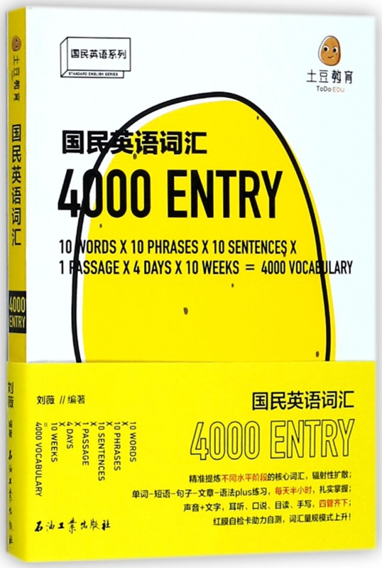 国民英语词汇4000/国民英语系列