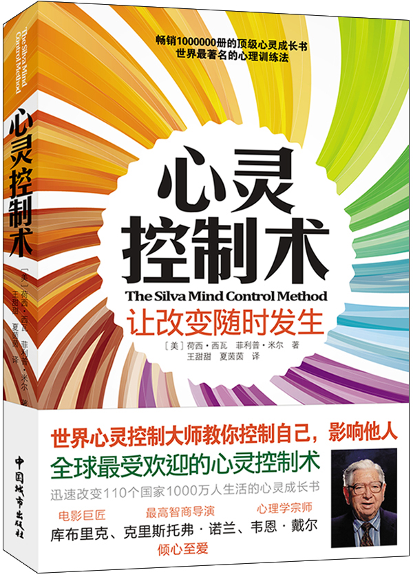 心灵控制术：让改变随时发生