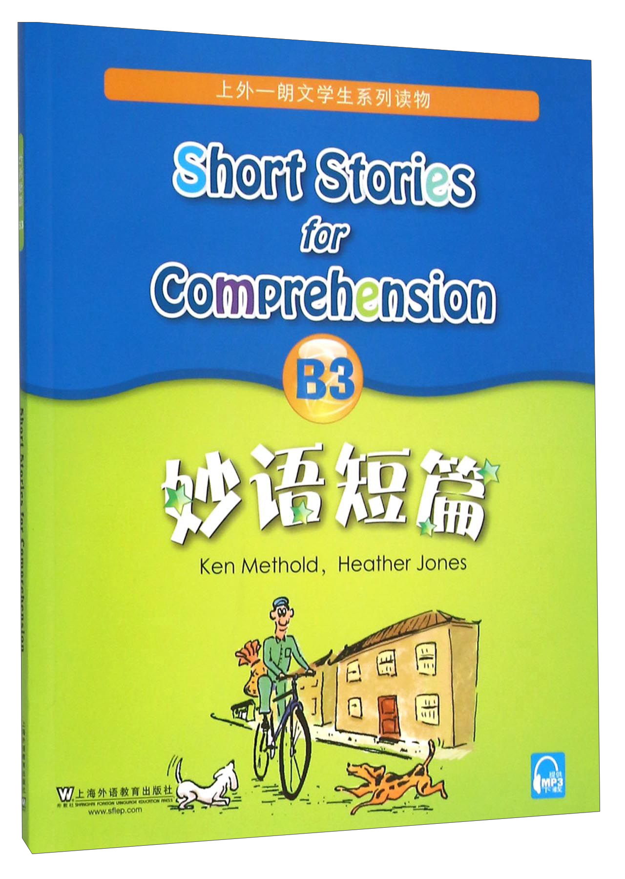 上外-朗文学生系列读物：妙语短篇（B3）