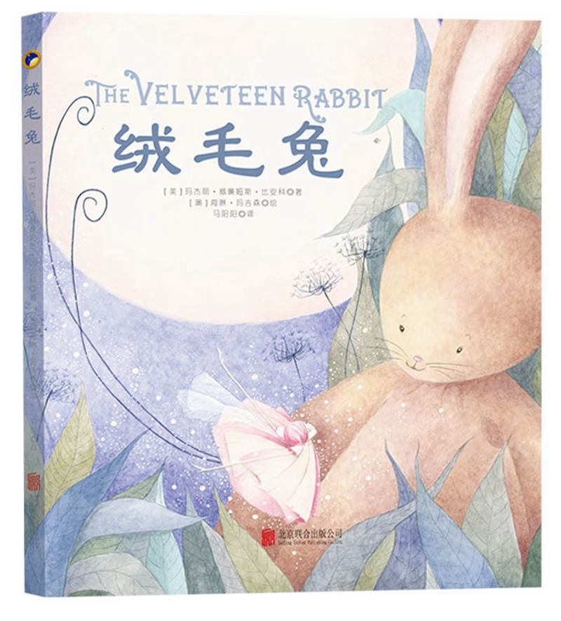 精装绘本：绒毛兔 3-6岁 童立方出品