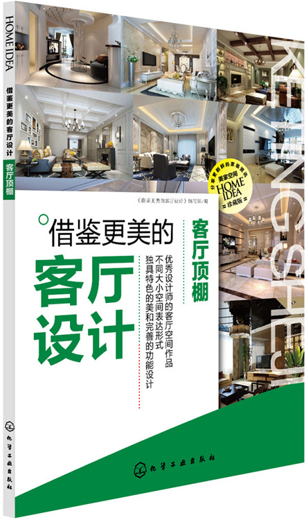 借鉴更美的客厅设计·客厅顶棚