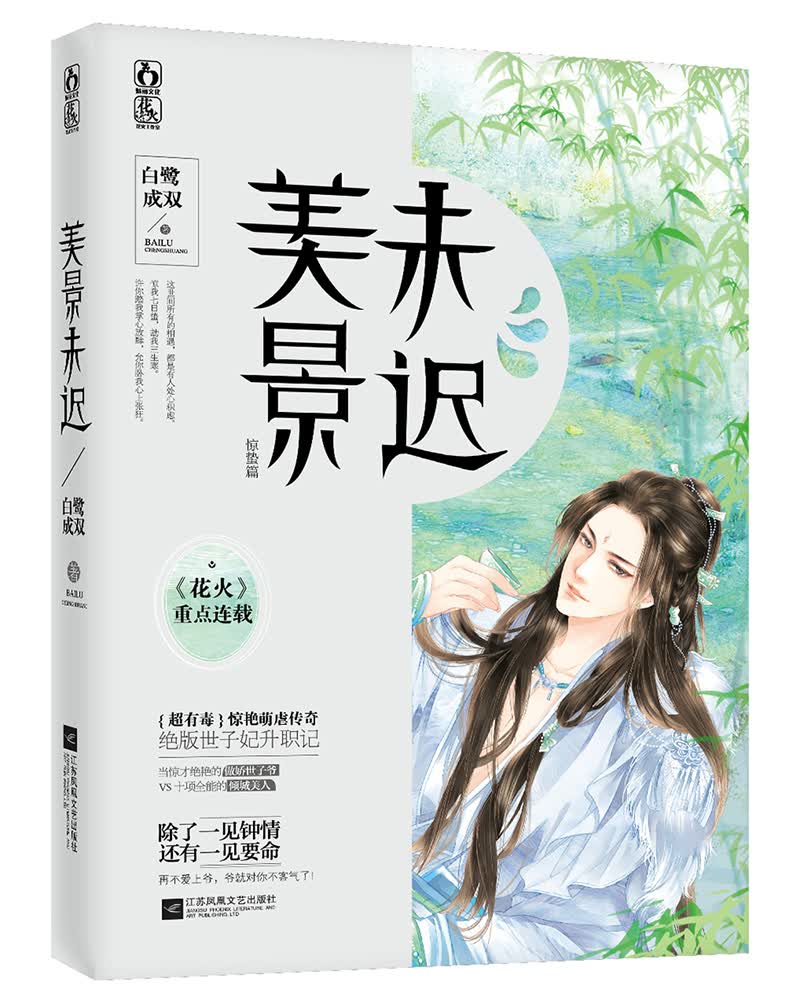 美景未迟