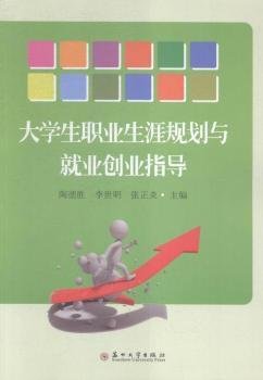 大学生职业规划与就业创业指导