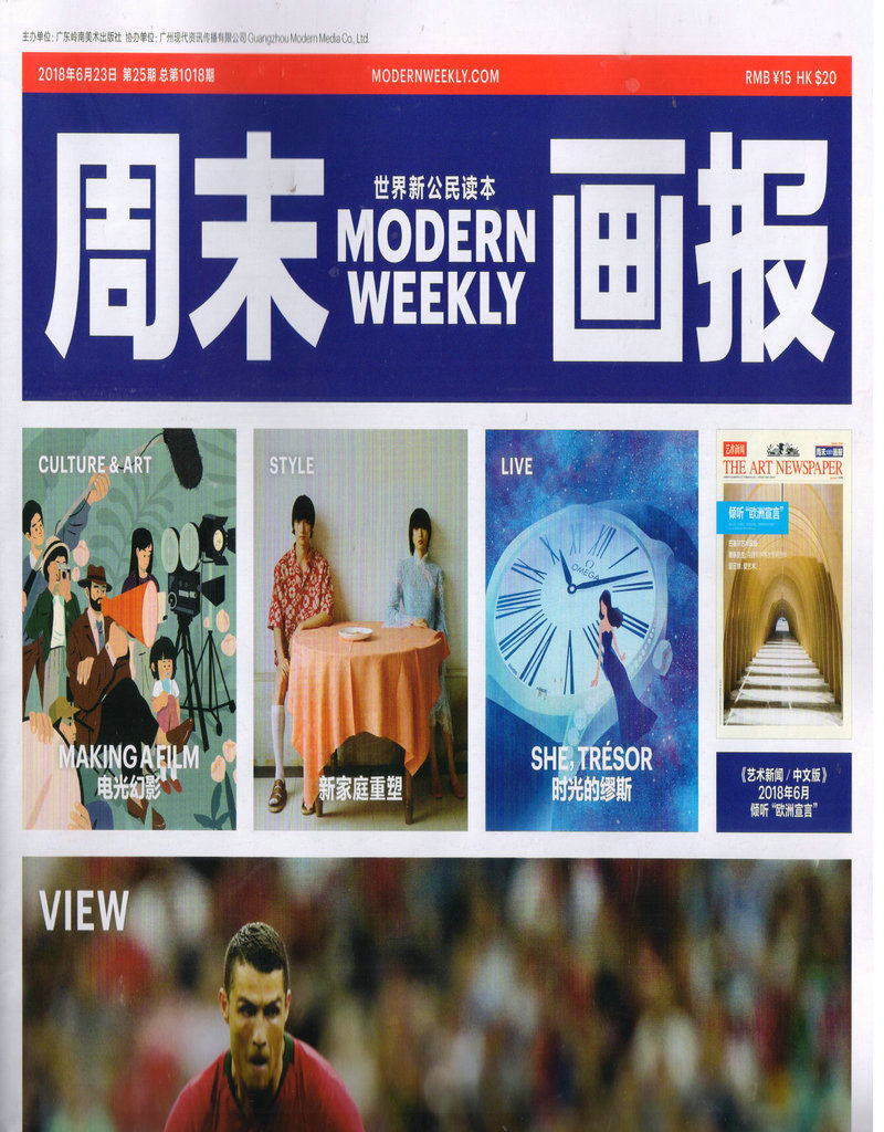 周末画报（2018年6月第25期）