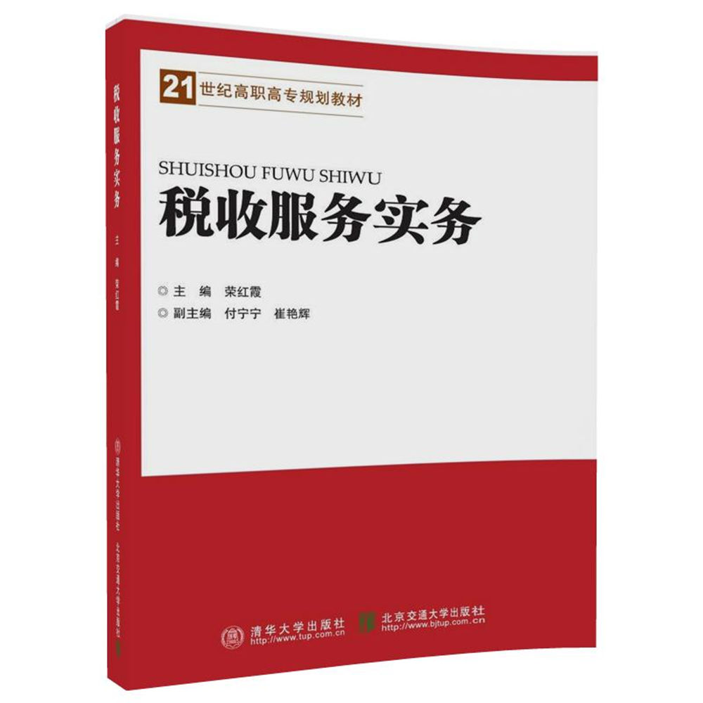 税收服务实务