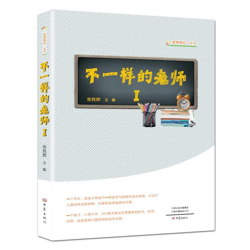 不一样的老师（一）
