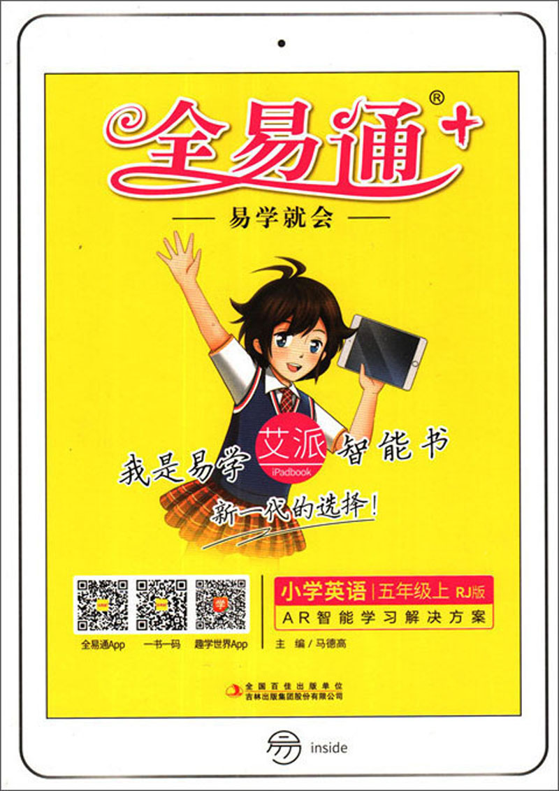 全易通：小学英语(五年级上 RJ版)
