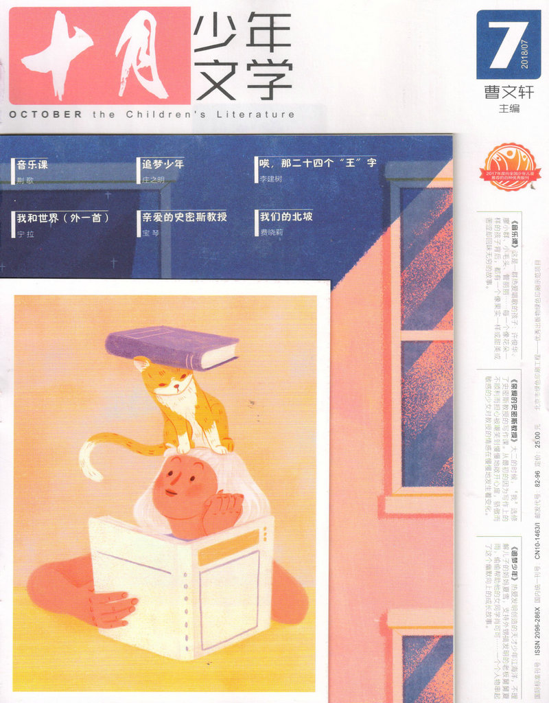 十月少年文学（2018年7月号）