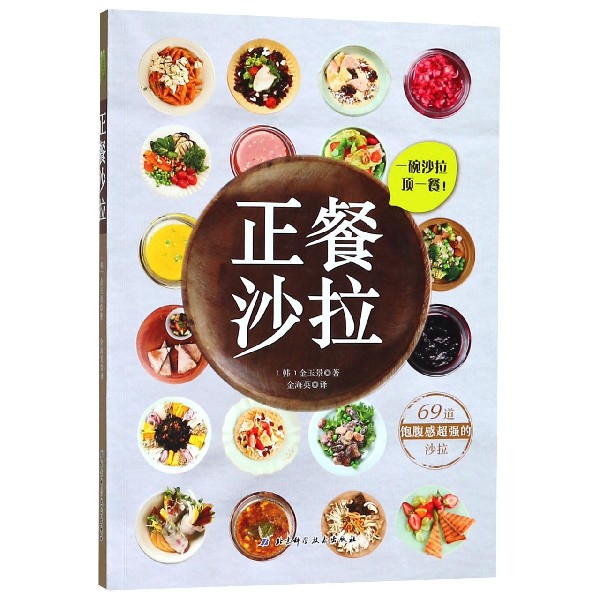 正餐沙拉