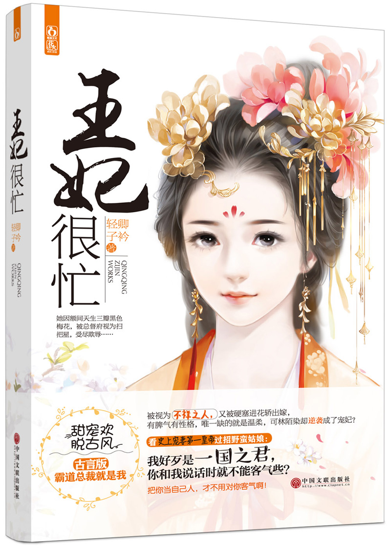 王妃很忙