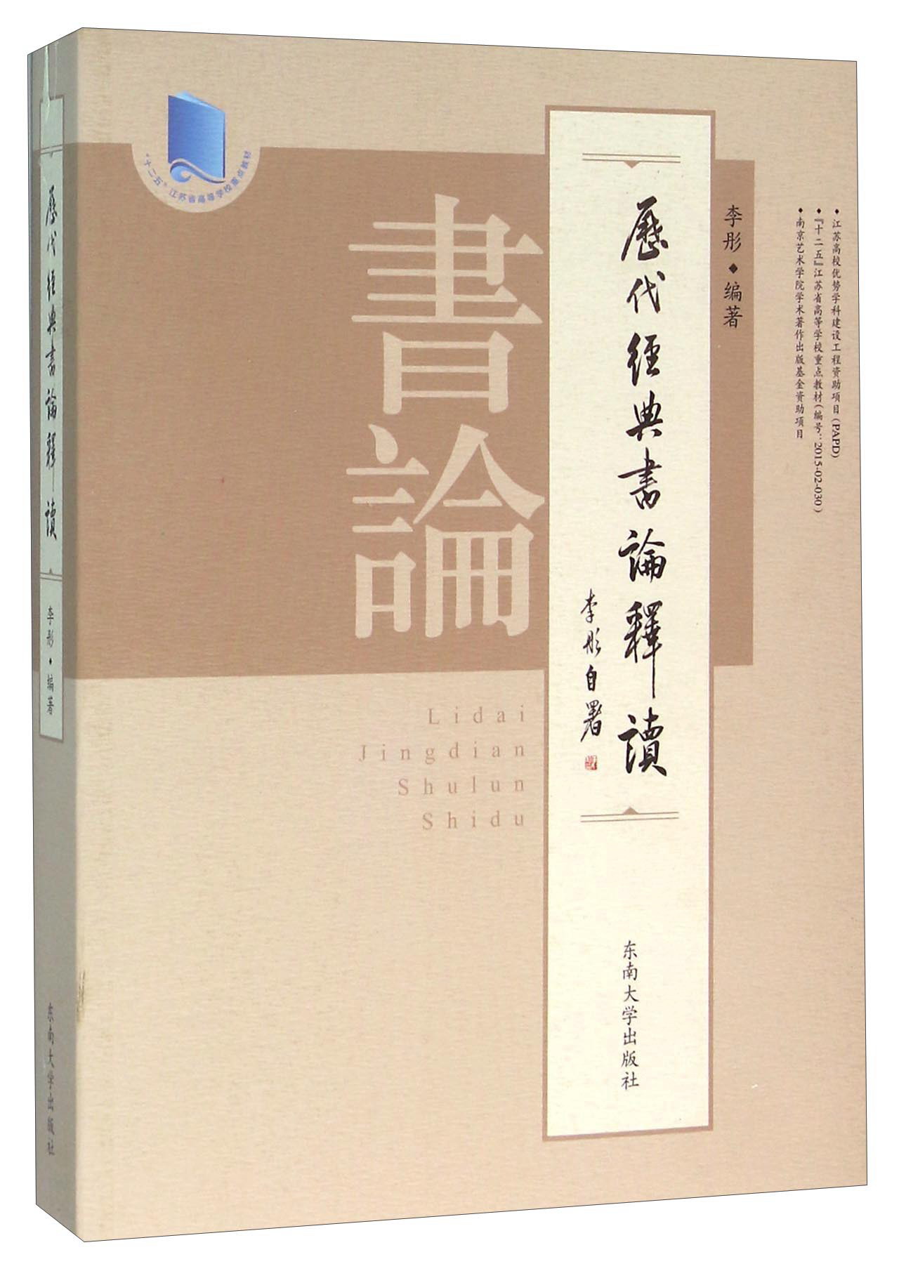 历代经典书论释读