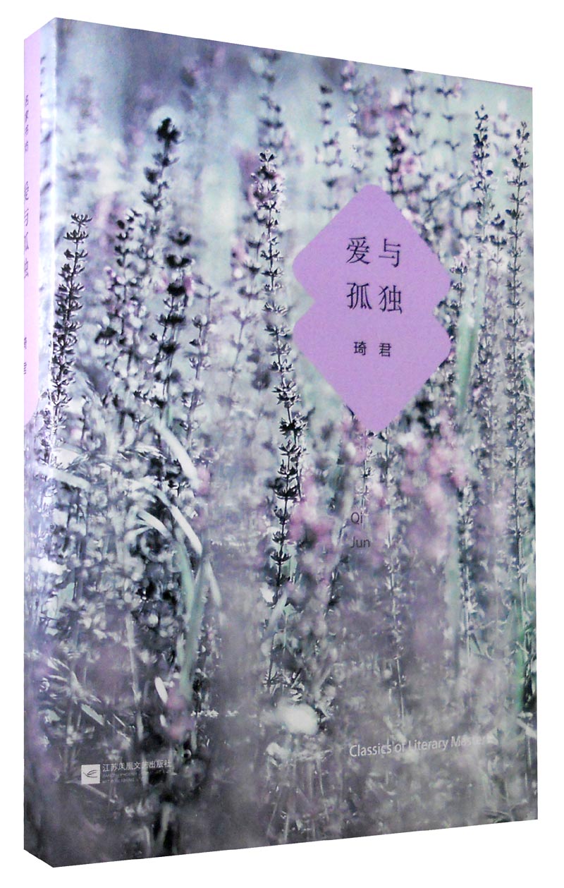 爱与孤独 《橘子红了》原作者琦君的散文精选