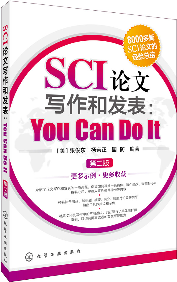 SCI论文写作和发表：You Can Do It（第二版）