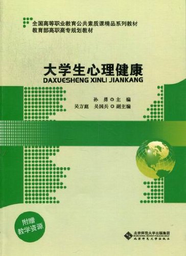 大学生心理健康
