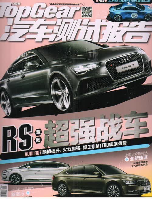 TopGear汽车测试报告（2015年10月号）
