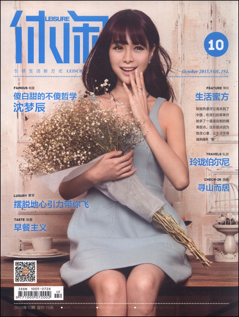 休闲（2015年10期 VOL.154）