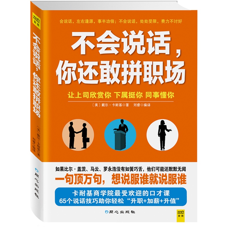 不会说话你还敢拼职场