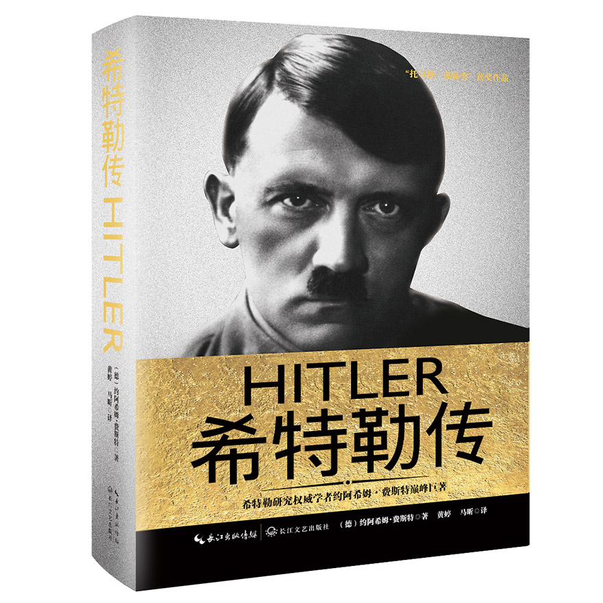 希特勒传