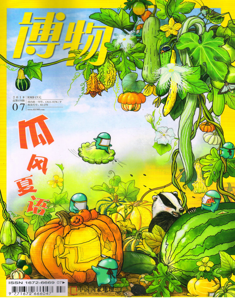 博物（2018年7月号）
