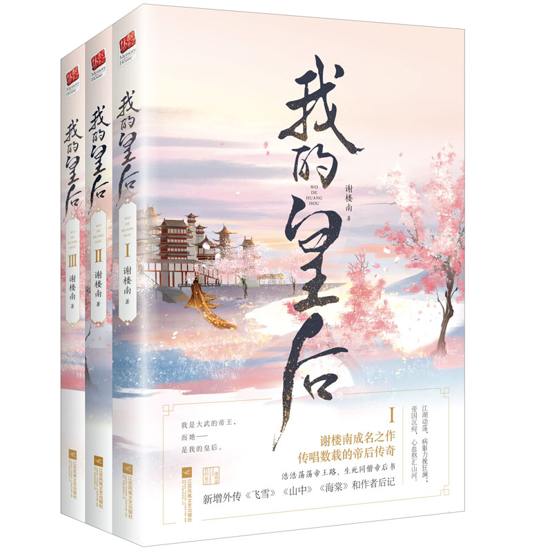 我的皇后（套装全3册）