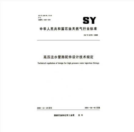SY/T 5270-2000 高压注水管路配件设计技术规定