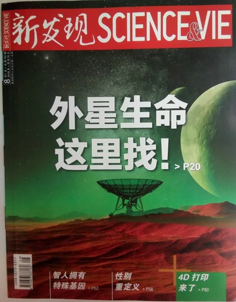 新发现（2018年8月号）