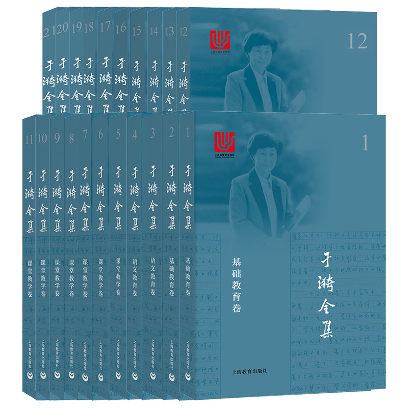 于漪全集（京东套装21册）