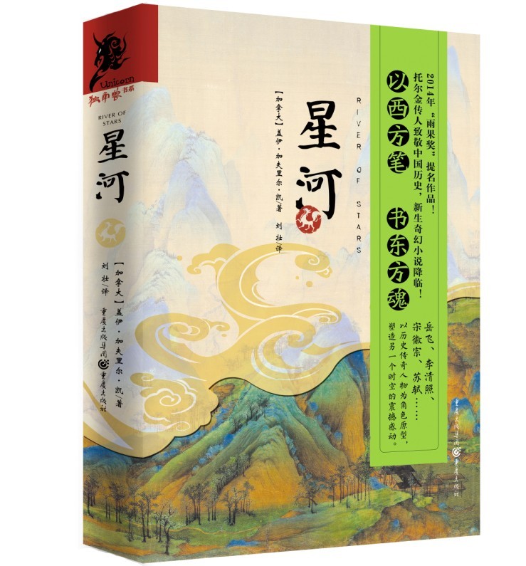 星河  重庆 9787229082123