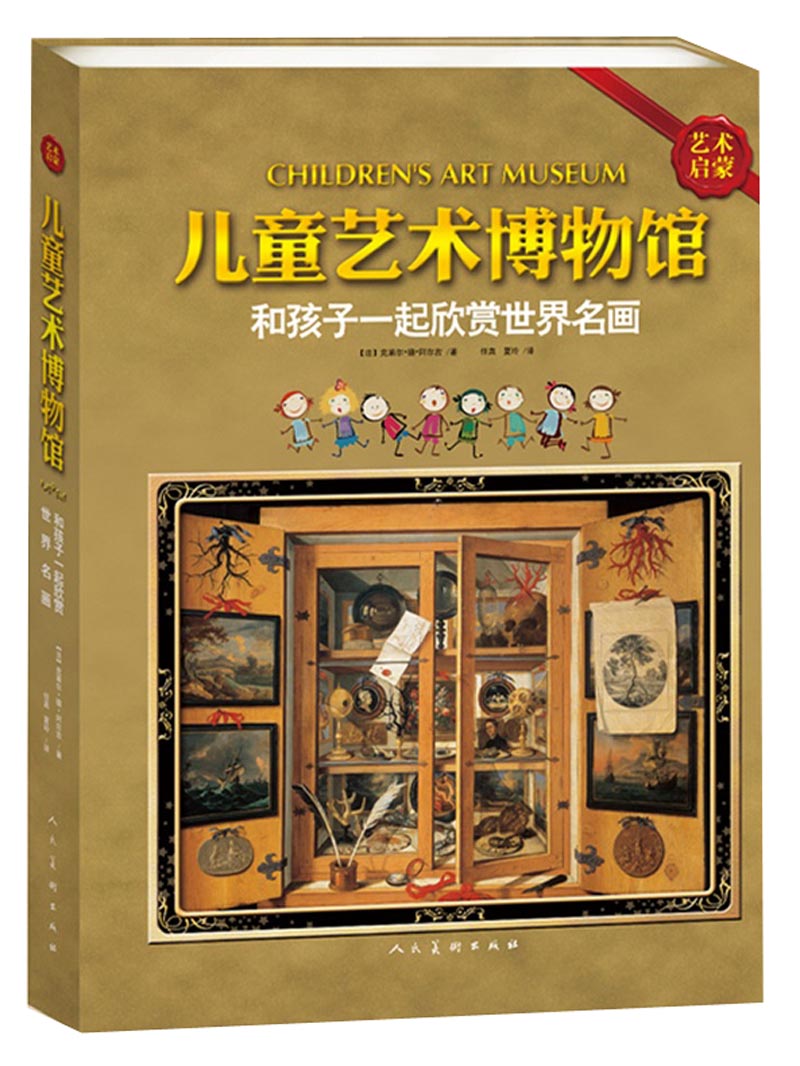 儿童艺术博物馆：和孩子一起读的名画欣赏书（精装2册，8开超大开本）中国国家图书4馆推荐图书 艺术启蒙 授权名画图片