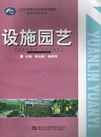 设施园艺