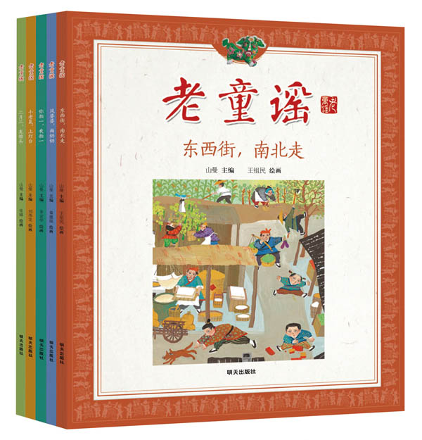 老童谣第二辑（套装共5册）
