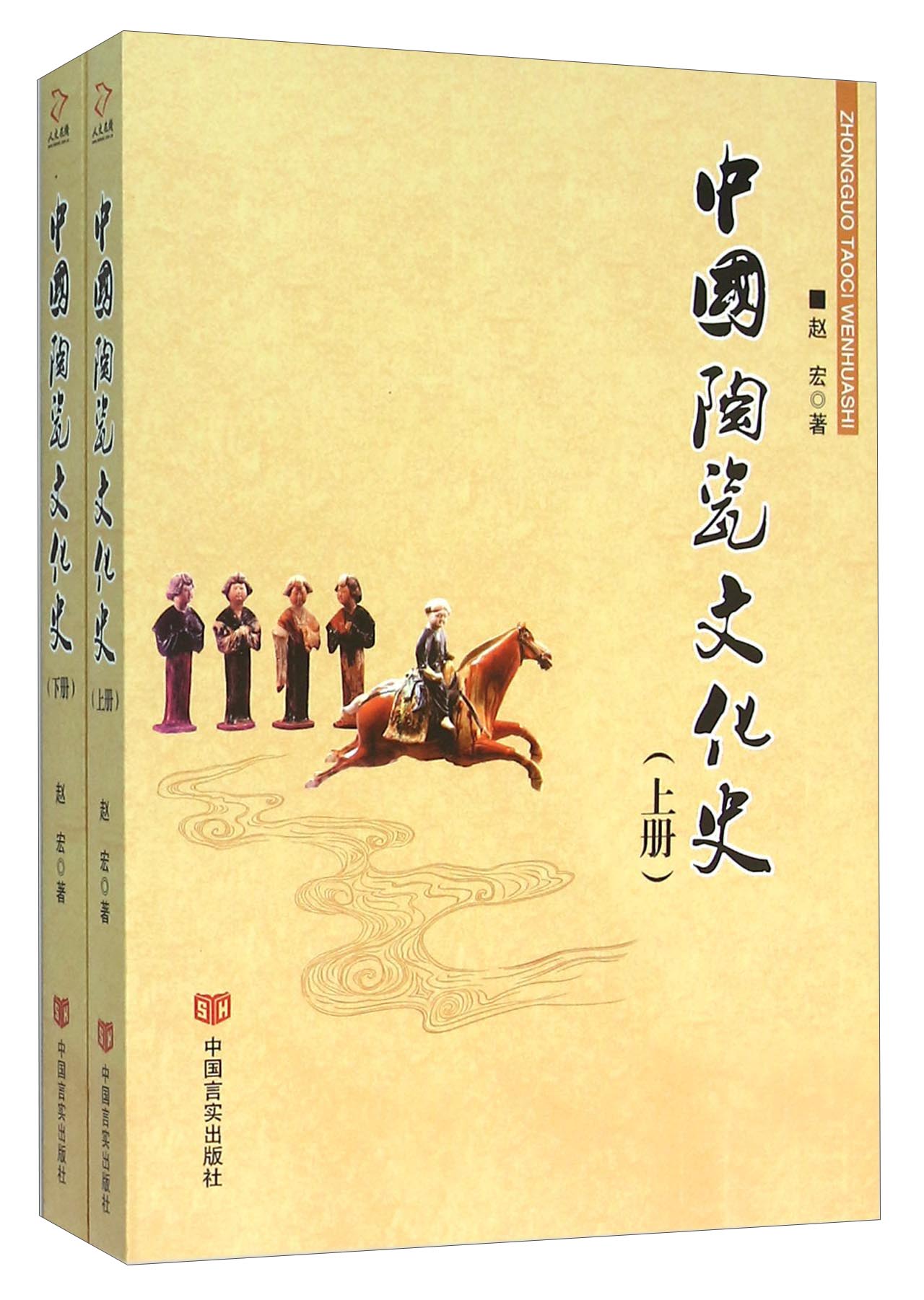 中国陶瓷文化史(套装上下册)
