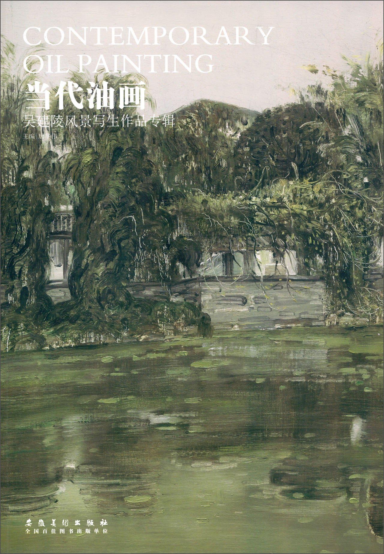 当代油画 吴建陵风景写生作品专辑
