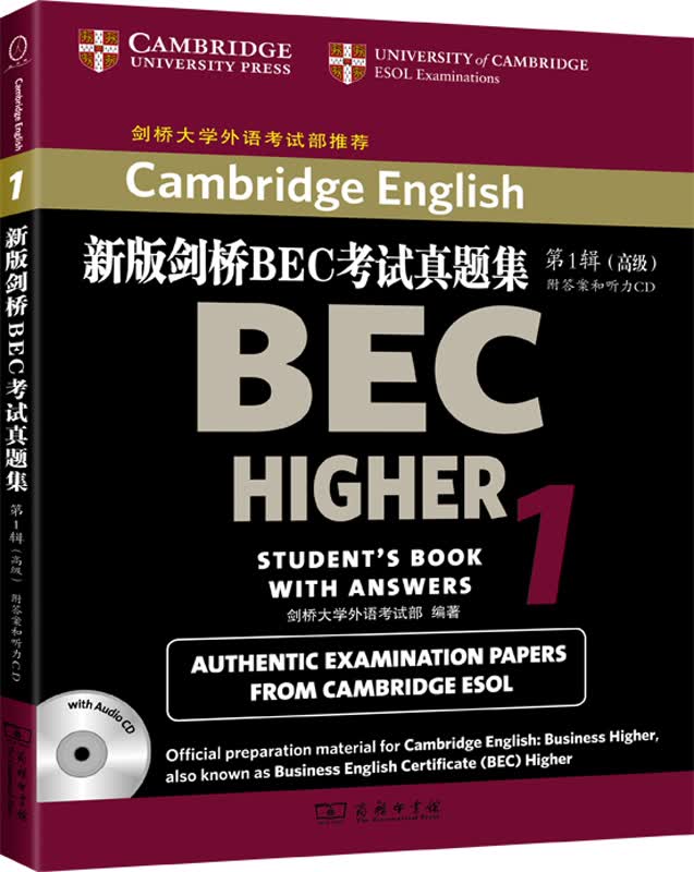 新版剑桥商务英语（高级）：教师用书（第3版） 剑桥BEC考试真题集1（高级）