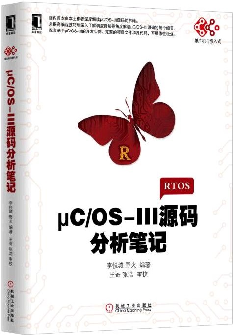μC/OS-III源码分析笔记