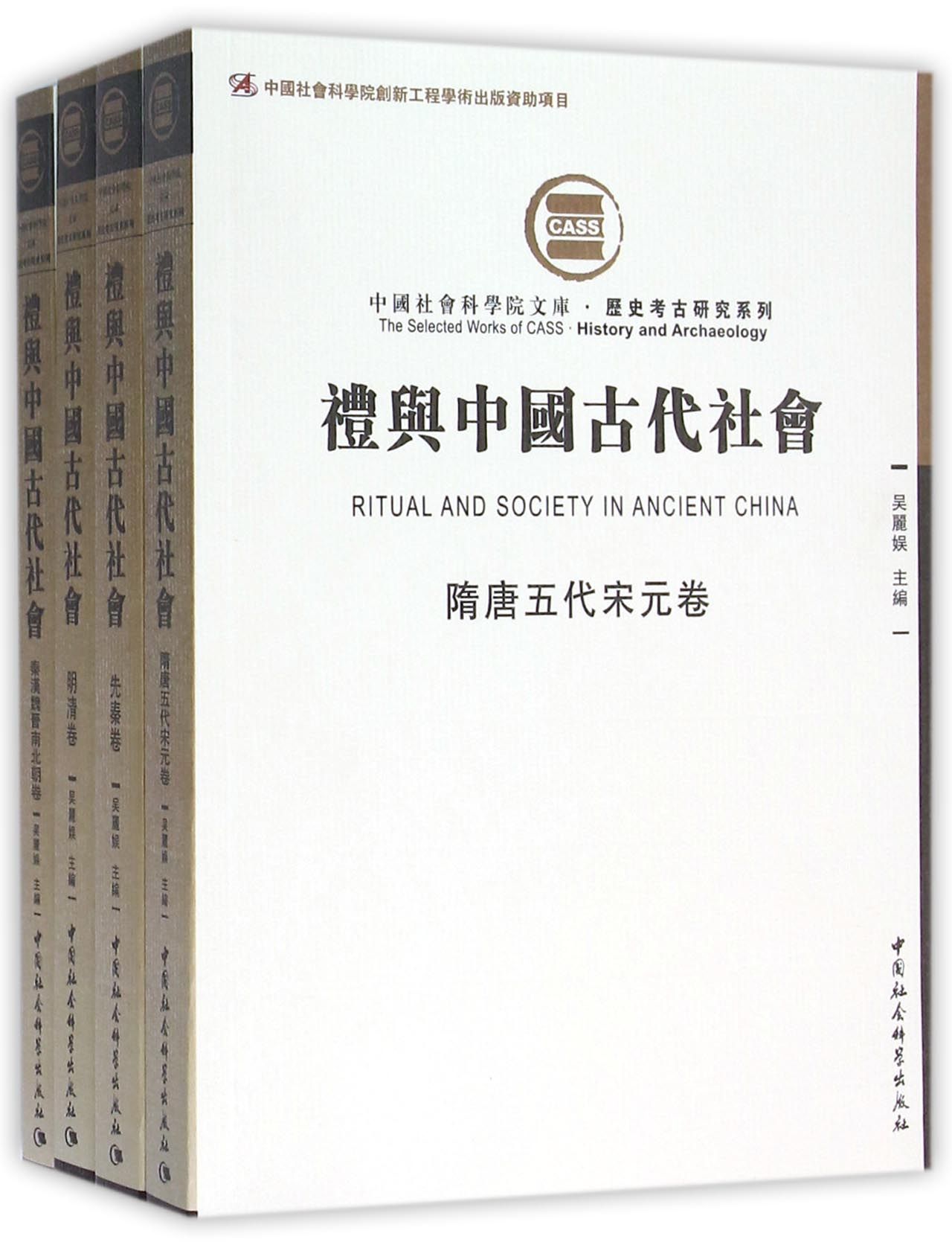 礼与中国古代社会（套装全4卷）