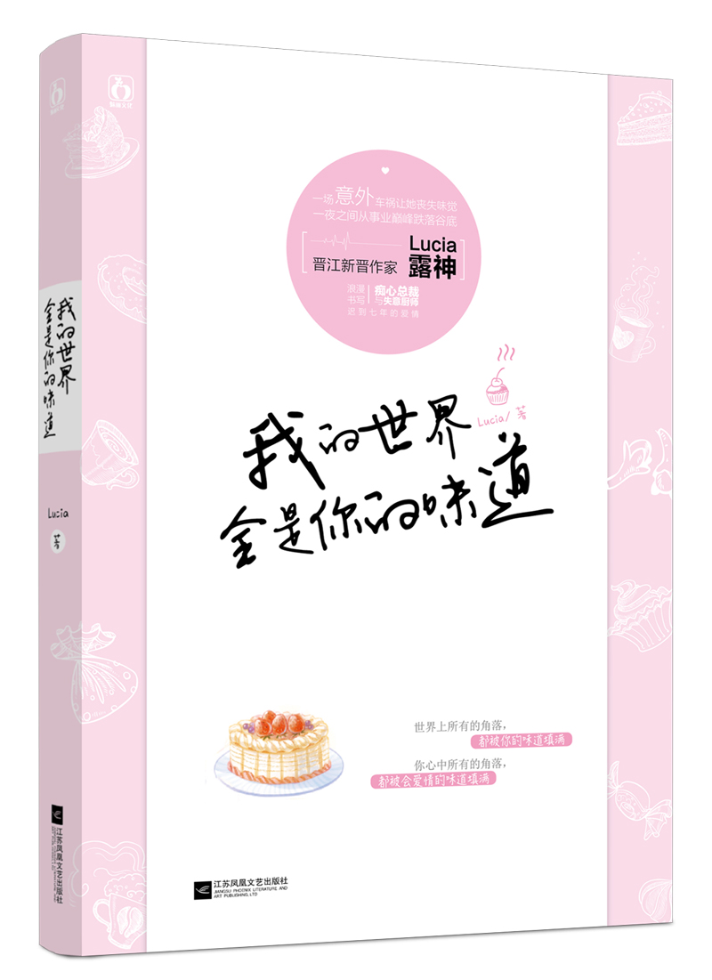 我的世界全是你的味道