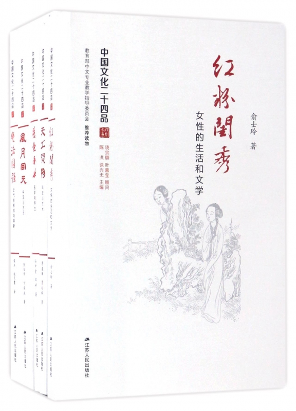 中国文化二十四品(共24册)