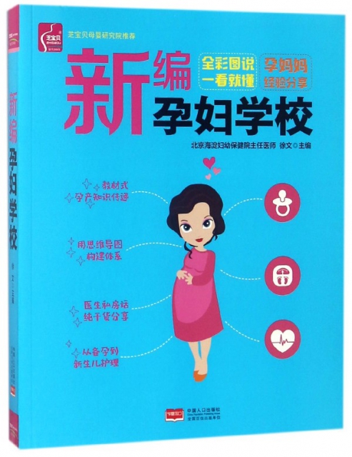 新编孕妇学校 湖北
