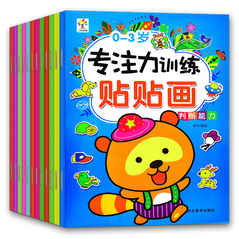 幼儿童贴纸书小红花动脑贴贴画粘贴纸宝宝贴纸早教玩具2-3-4-5-6岁全脑思维训练贴纸书宝宝涂色书 【0-3岁】专注力训练贴贴画 全6册