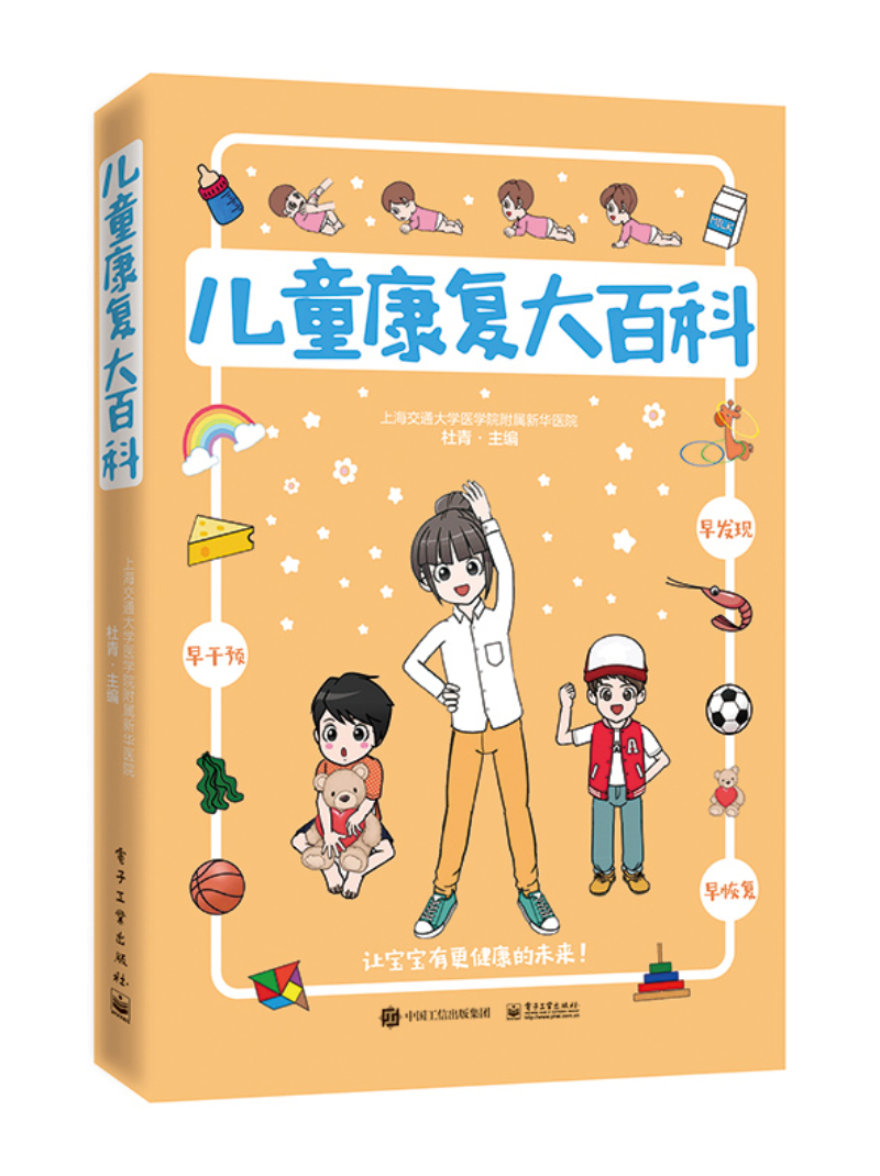 儿童康复大百科