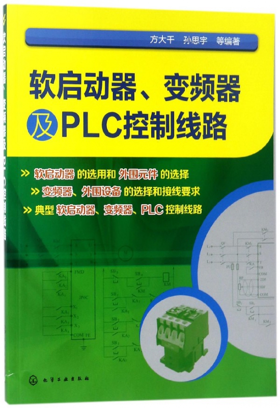 软启动器变频器及PLC控制线路
