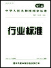 GA/T 536.1-2005 易燃易爆危险品 火灾危险性分级及试验方法第1部