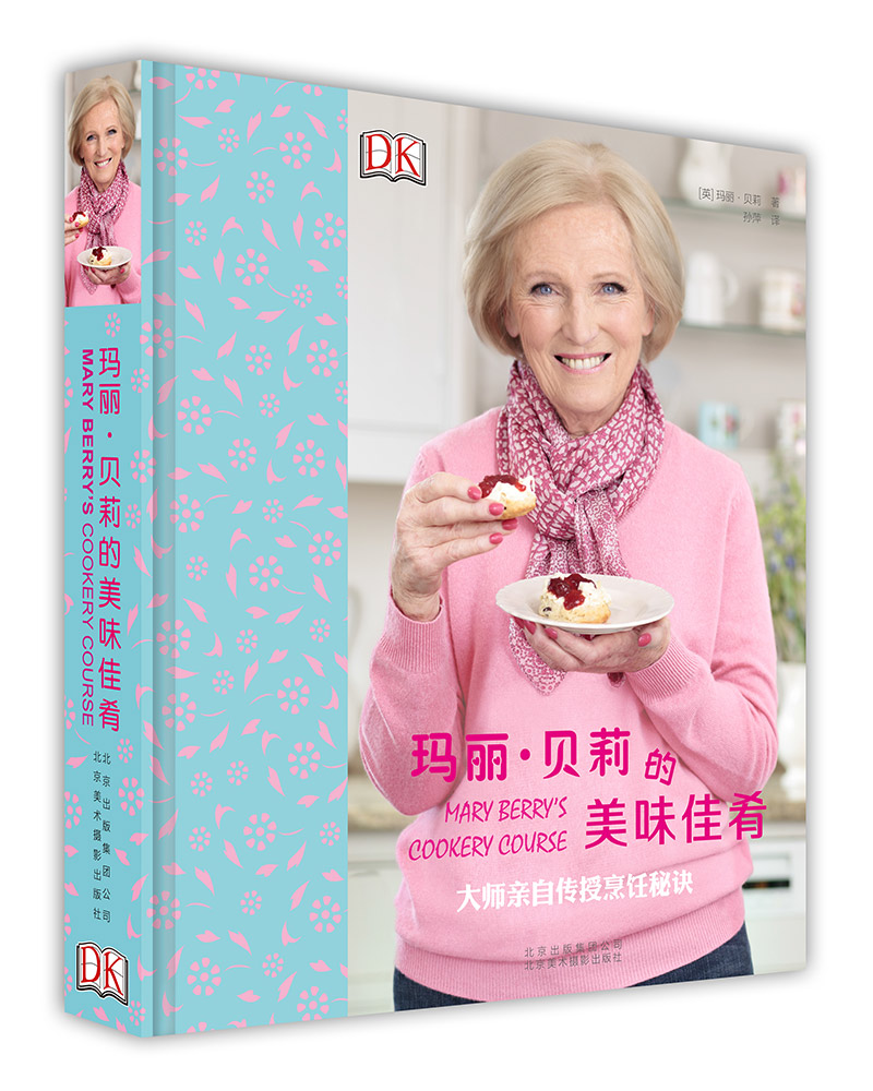 玛丽·贝莉的美味佳肴（精装） 9787559200327 北京美术摄影 ［英］玛丽·贝莉