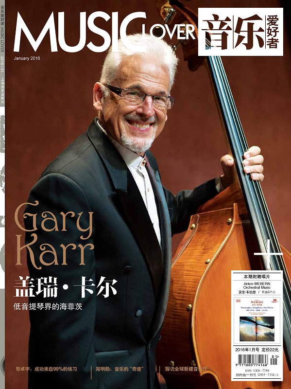 音乐爱好者（2016年1月号）